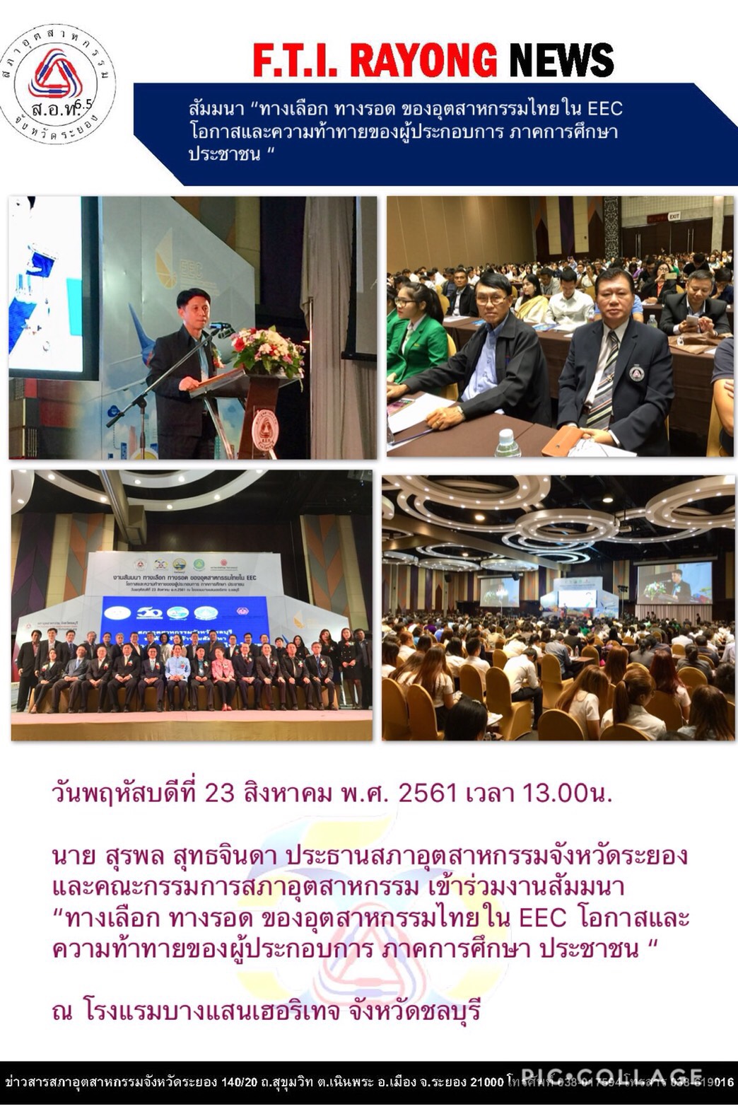 สัมมนา”ทางเลือก ทางรอด ของอุตสาหกรรมไทยใน EEC โอกาสและความท้าทายของผู้ ...